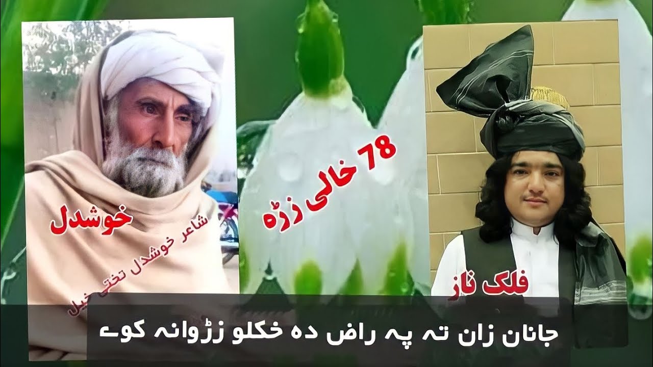 Falak Naz-Marwat-Kalam-Khushdil Takhti Khel - Janana zna ta ph rza da ...