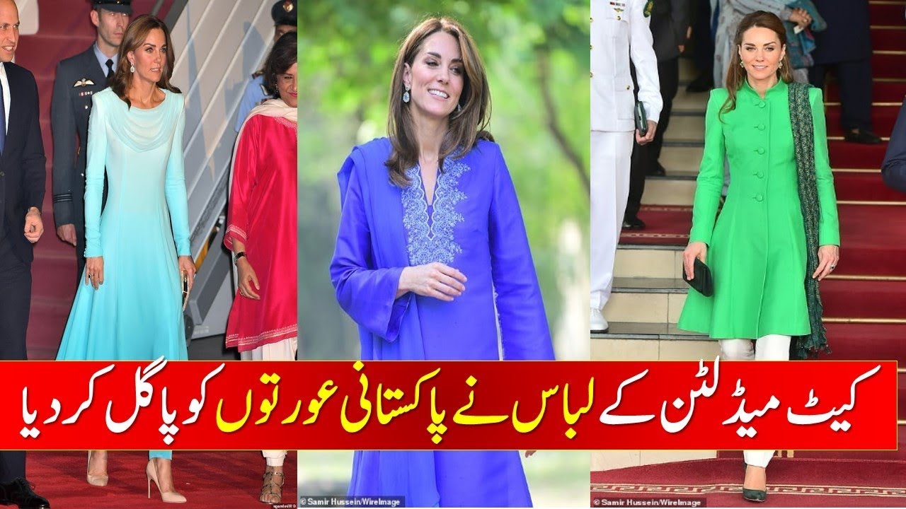 Princess kate Middleton Dresses Getting Famous in Pakistan || kate and ...