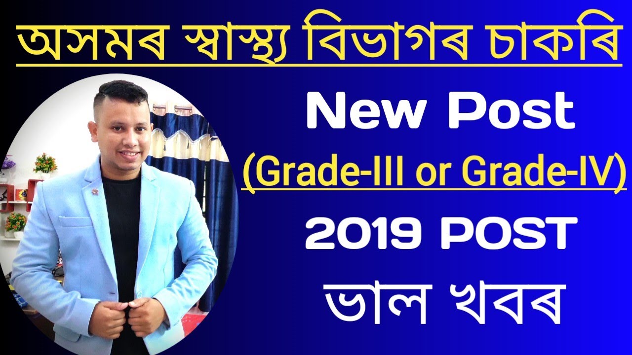 DME Grade III Grade IV New Vacancy 2023 DME Assam New Recruitment dme-grade-iii-grade-iv-new-vacancy-2023-dme-assam-new-recruitment