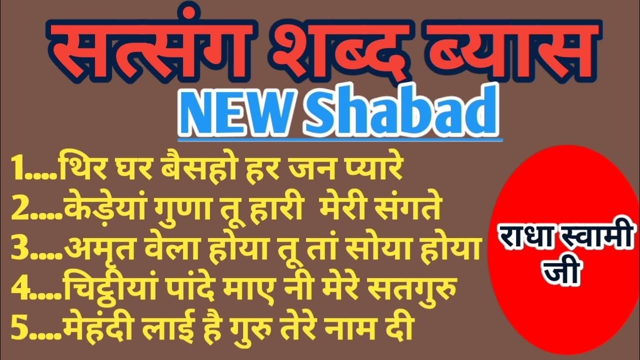 Non Stop Radha Soami new shabad l Rssb shabad non stop l shabad Mala trending shabad l - YouTube