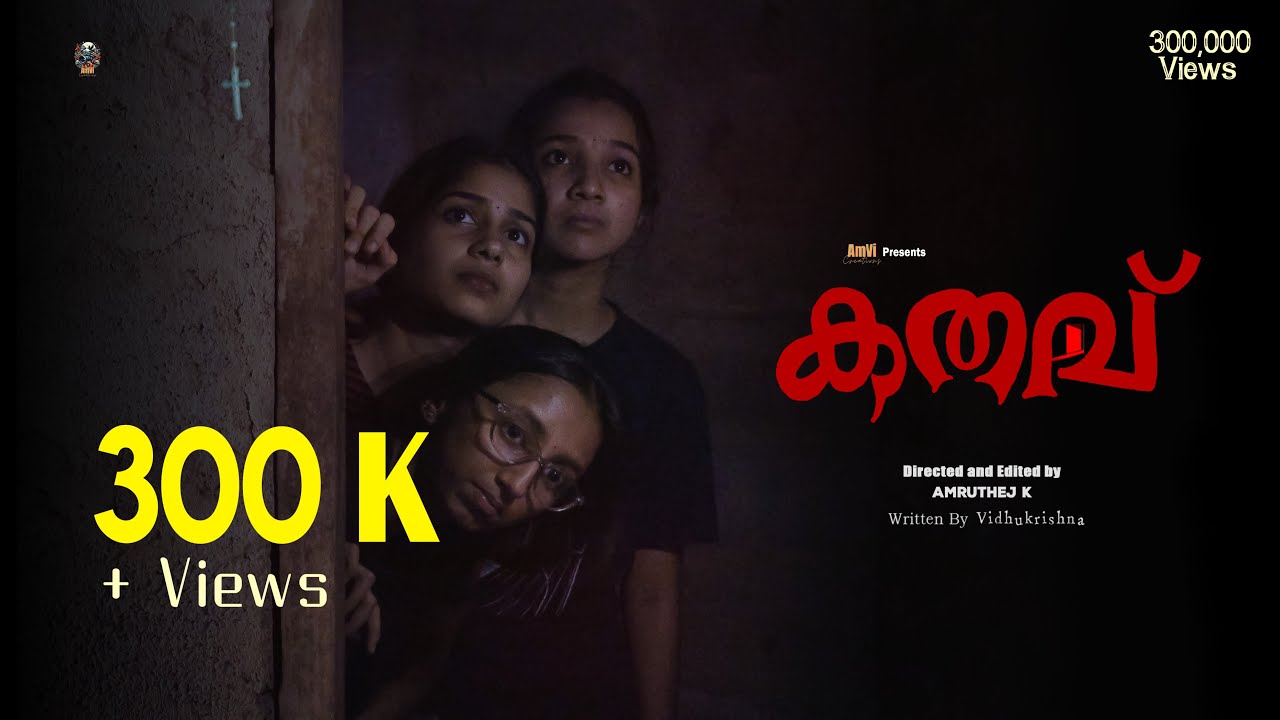കതവ് | Kathavu | Malayalam short film | Horror | AmVi Creations ...