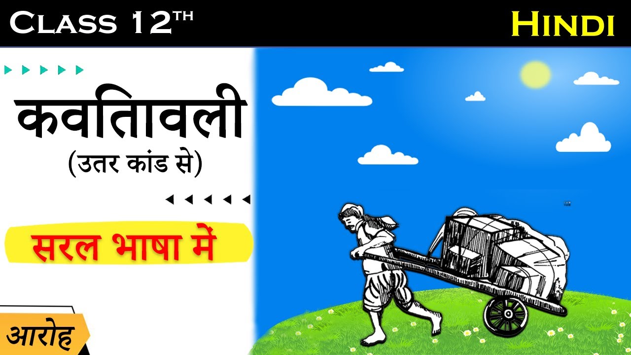Kavitavali Class 12 Hindi Kawitavali Class 12 Kavitawali Class 12 kavitavali-class-12-hindi-kawitavali-class-12-kavitawali-class-12