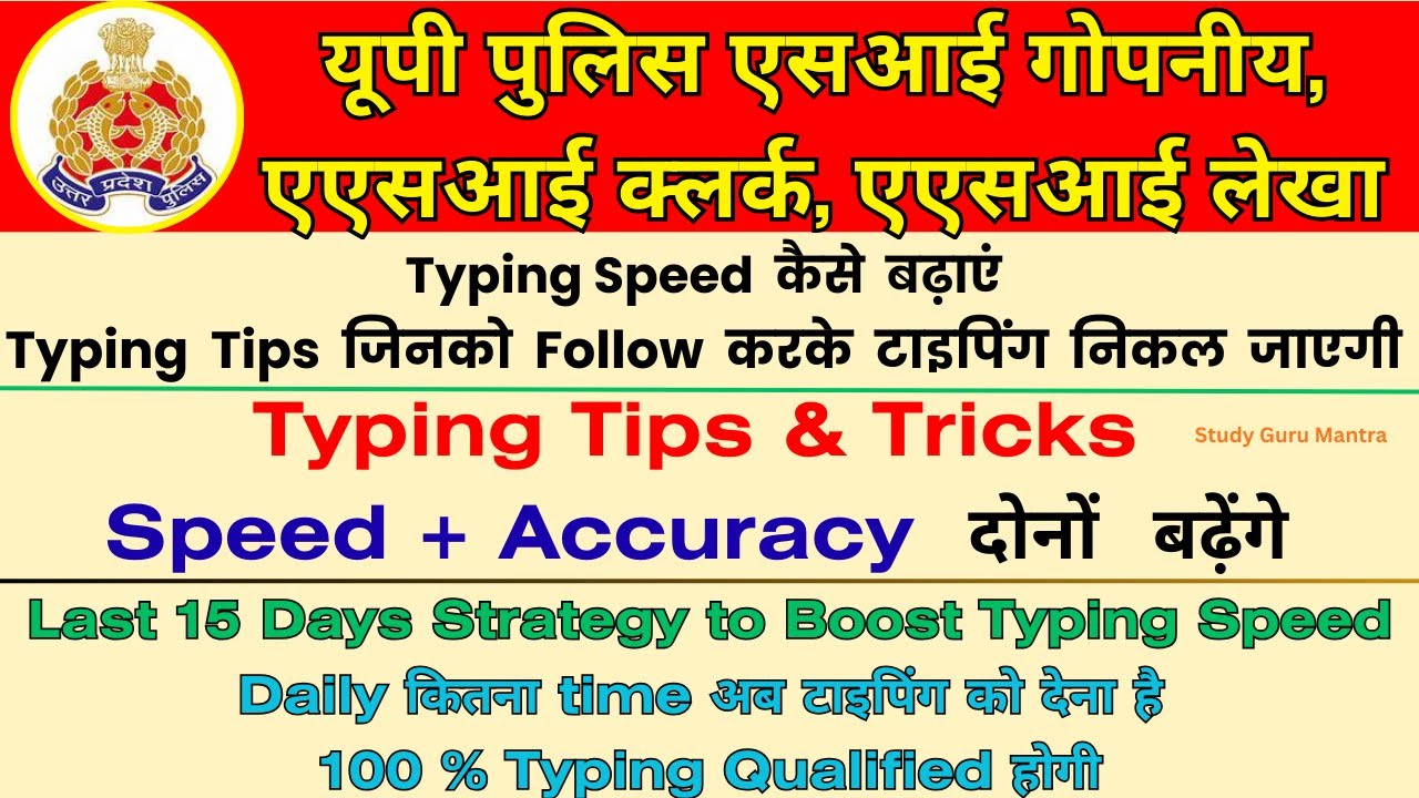 up asi, up asi typing, upasi typing test details, asi typing speed ...