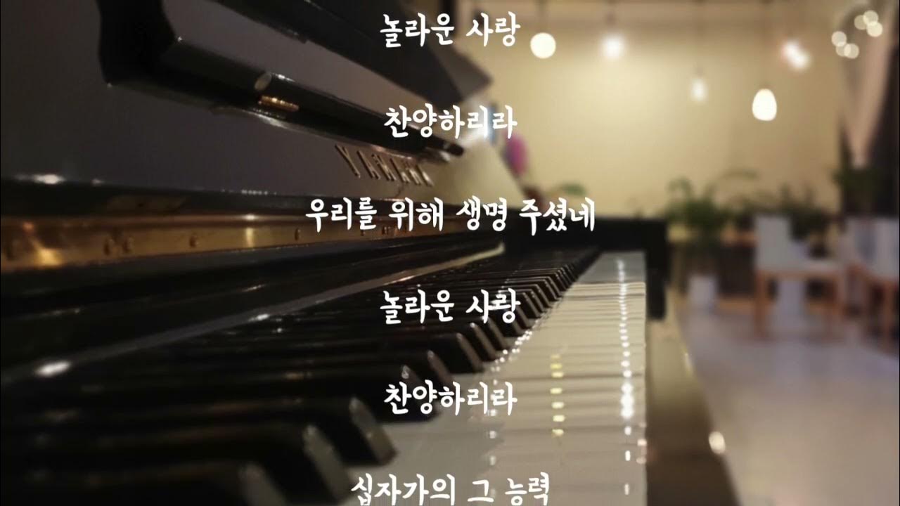 우리 죄 위해 죽으신 주 Youtube