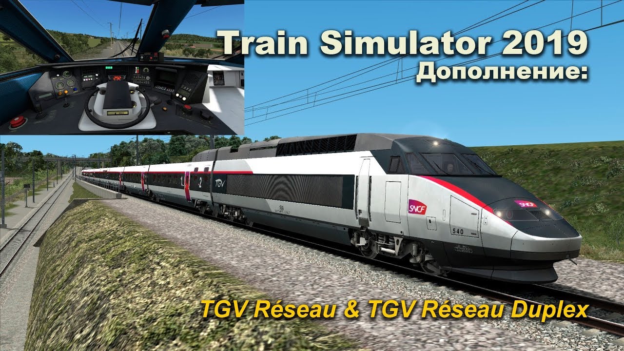 Train Simulator 2019 Дополнение: TGV Réseau & TGV Réseau Duplex - YouTube