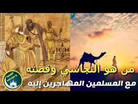 KISAH RAJA NAJASYI ''''''' RAJA ADIL DARI ETOPIA '''' UST ABU HUMAIROH ...