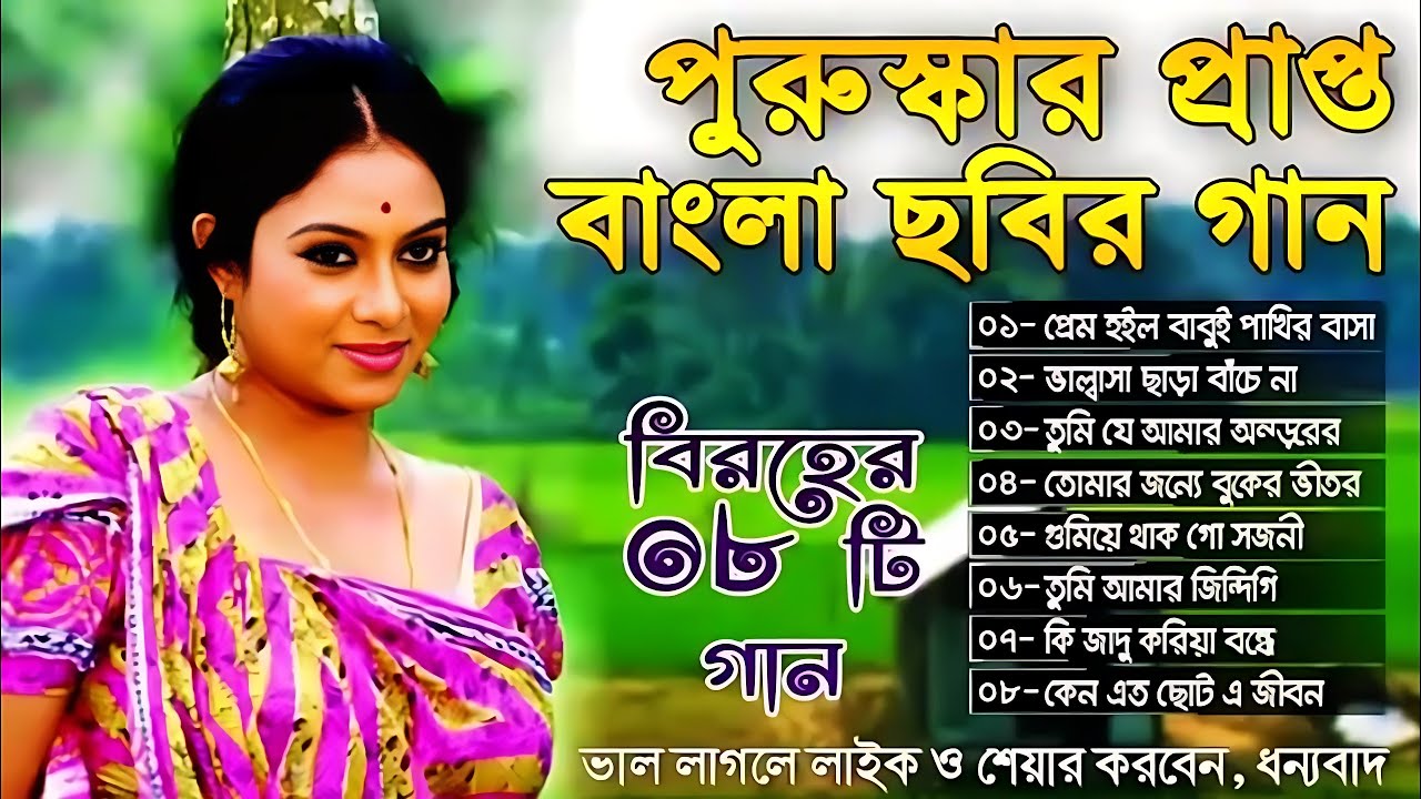 বেস্ট অফ শাবনুর। Best of Shabnur Bangla movie Song,শাবনুর এর পুরস্কার ...
