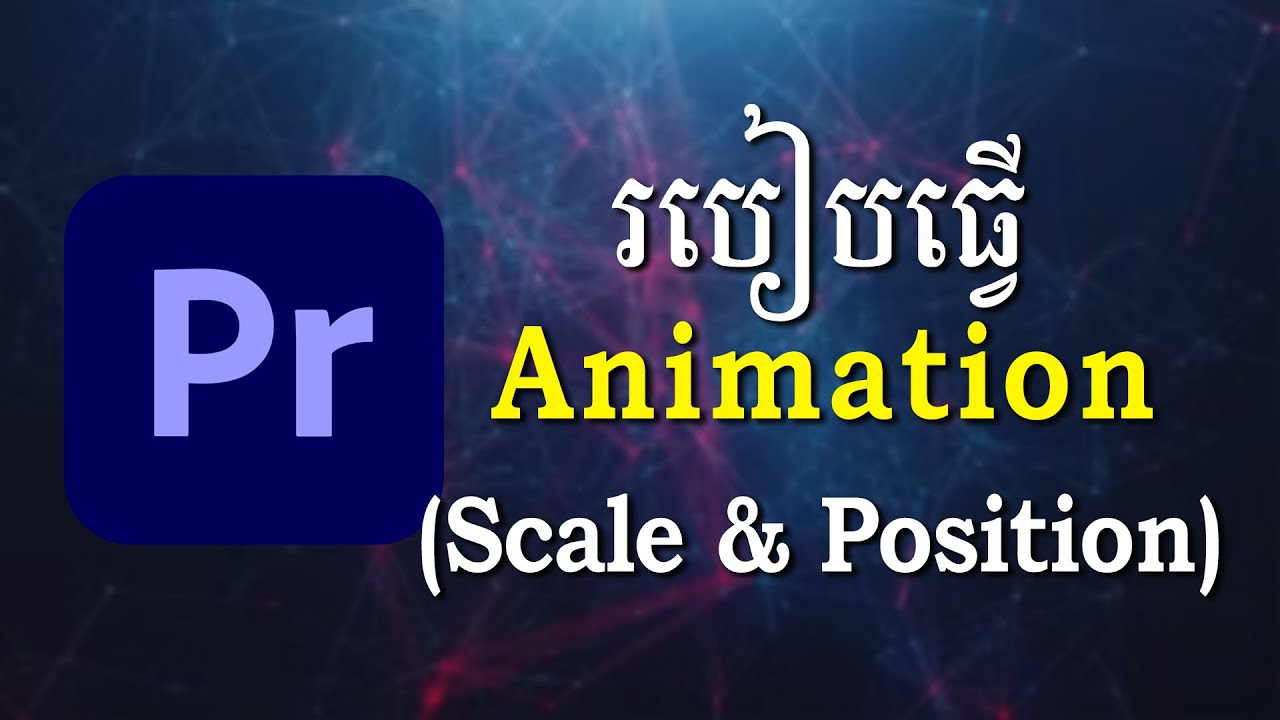 របៀបធ្វើ Animation | How to make Animation | Pr 2021 - YouTube