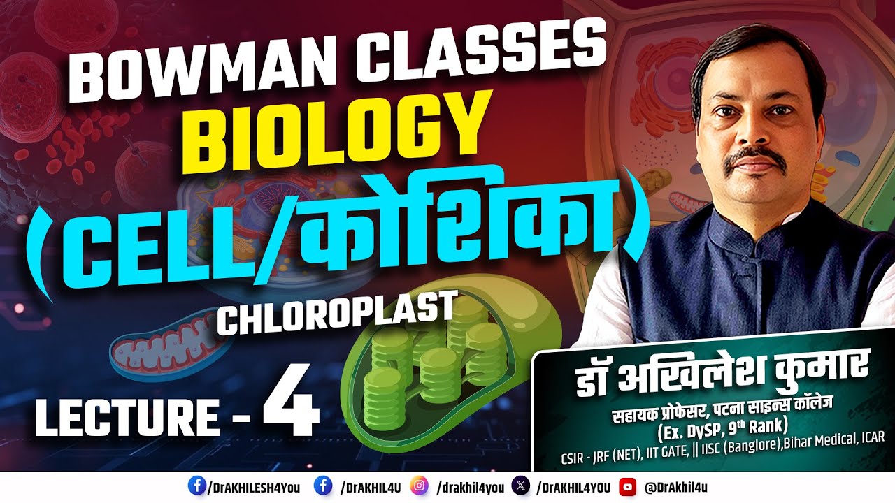 CHLOROPLAST || Cell ( कोशिका ) || Science & Tech || Biology || Lecture ...