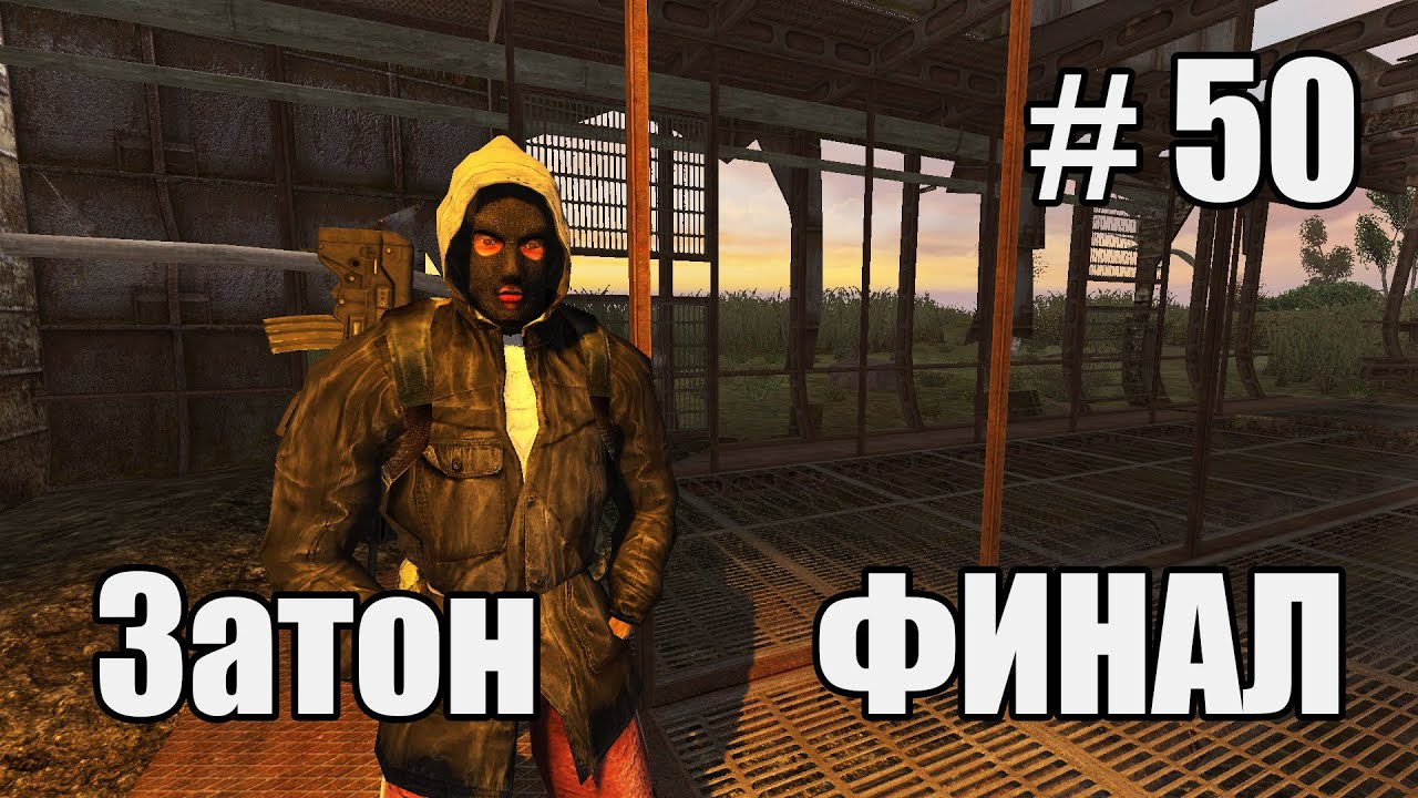 Прохождение - стрим STALKER Народная солянка 2016 OGSR Engine. Часть 50. Затон - YouTube