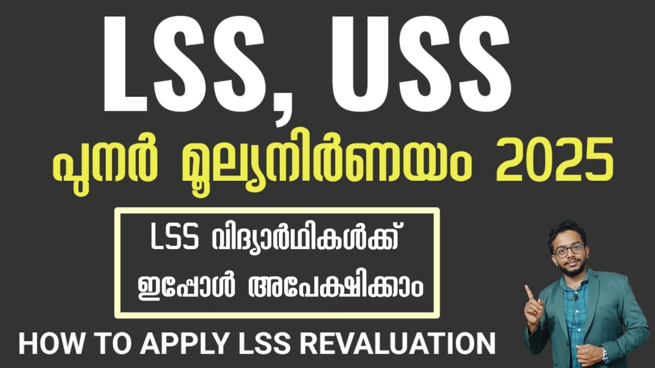 LSS,USS 2025 | LSS REVALUATION| APPLY NOW | KERALA - YouTube