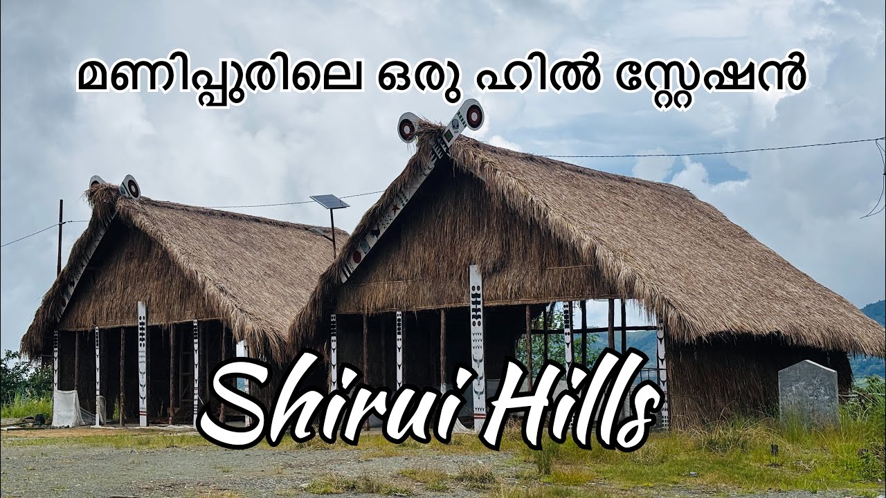 Shirui Kashong Peak| ഉകൃൽ ജില്ലയിലെ ഒരു നല്ല മലയുടെമുകളിൽ |Exploring ...