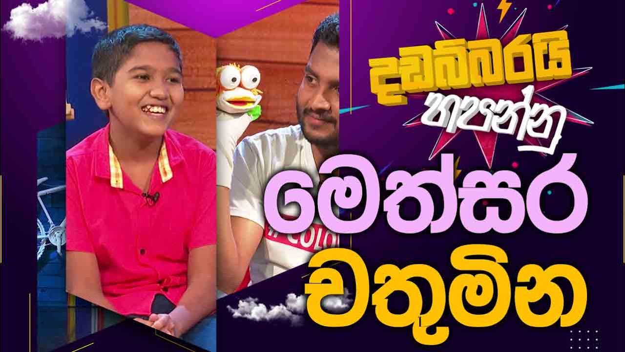 Methsara Chathumina ( මෙත්සර චතුමින ) | Dadabbarayi Hapannu - YouTube