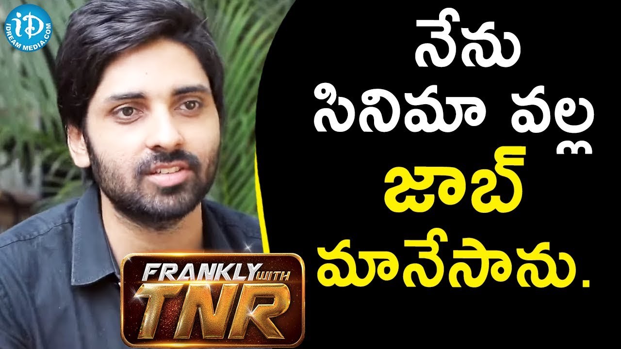 నేను సినిమా కోసం జాబ్ మానేసాను - Yuva Chandra || Frankly With TNR #87 ...