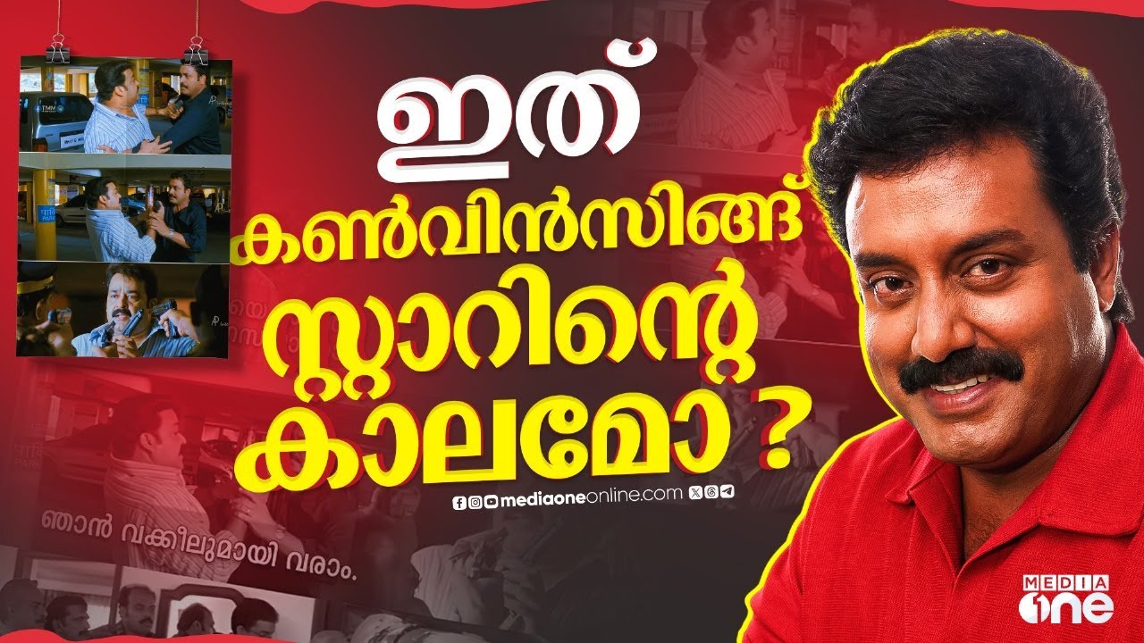 നിങ്ങൾ കൺവിൻസ്ഡായോ ? | Convincing Star Trolls | Suresh Krishna ...