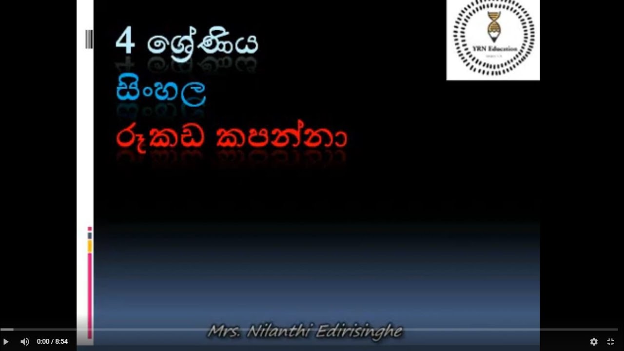 Grade 4 Sinhala Rukada Kapanna - YouTube