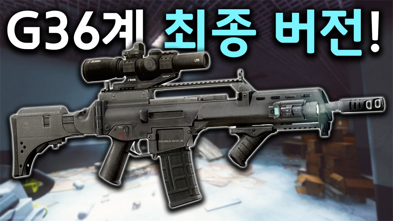 G36 시리즈 중 끝판왕 ''G36K''를 사용해 봤습니다 / 타르코프 - YouTube