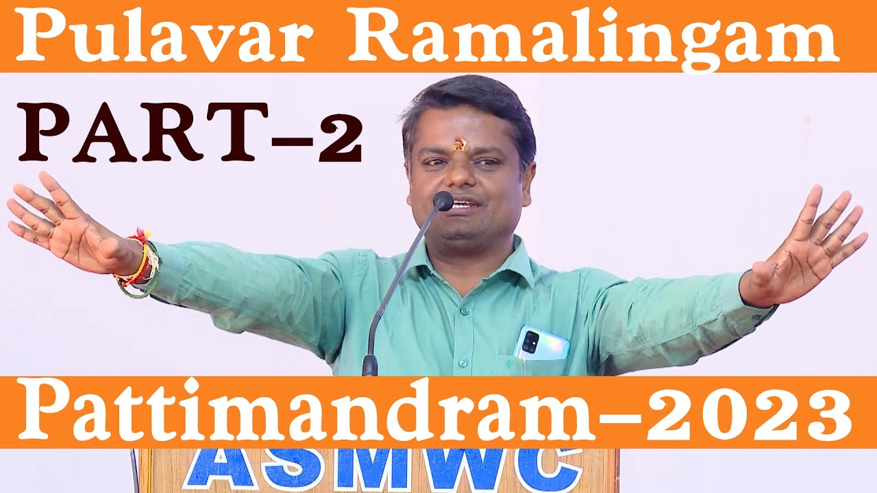 pulavar ramalingam | tamil pattimandram 2023 - YouTube