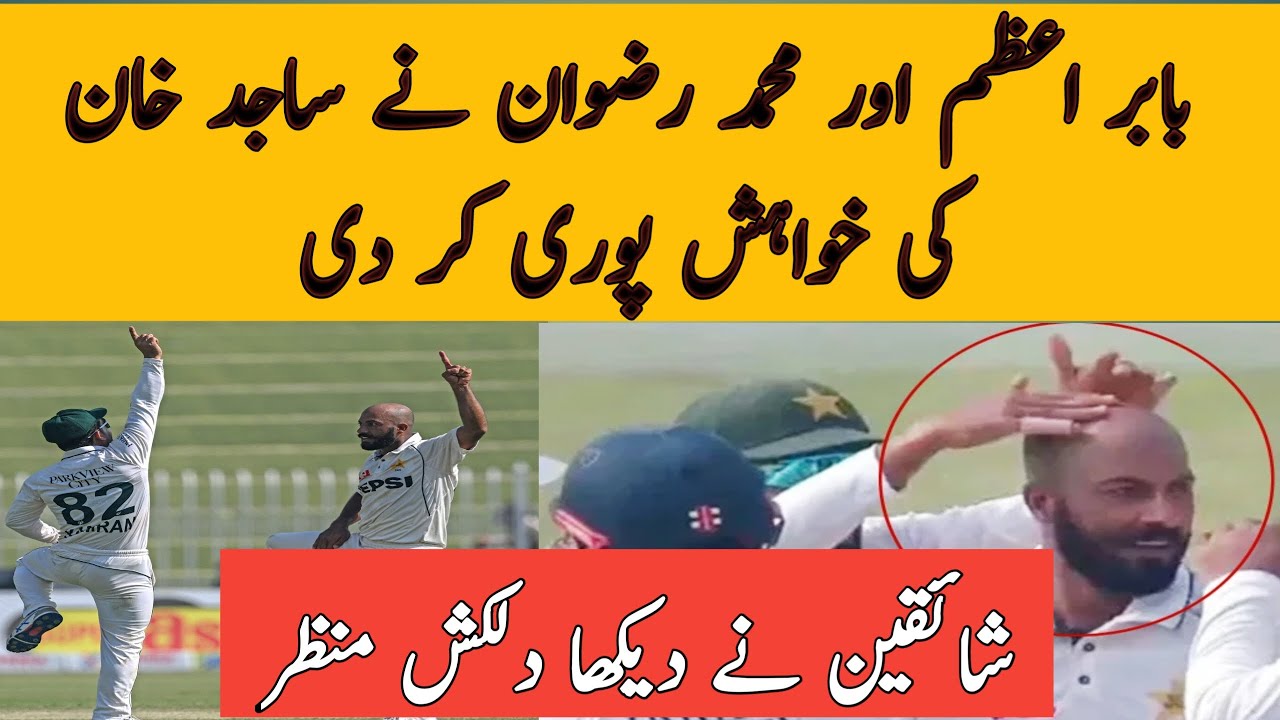 Babar Azam and Muhammad Rizwan Completed the Wish of Sajid khan - YouTube
