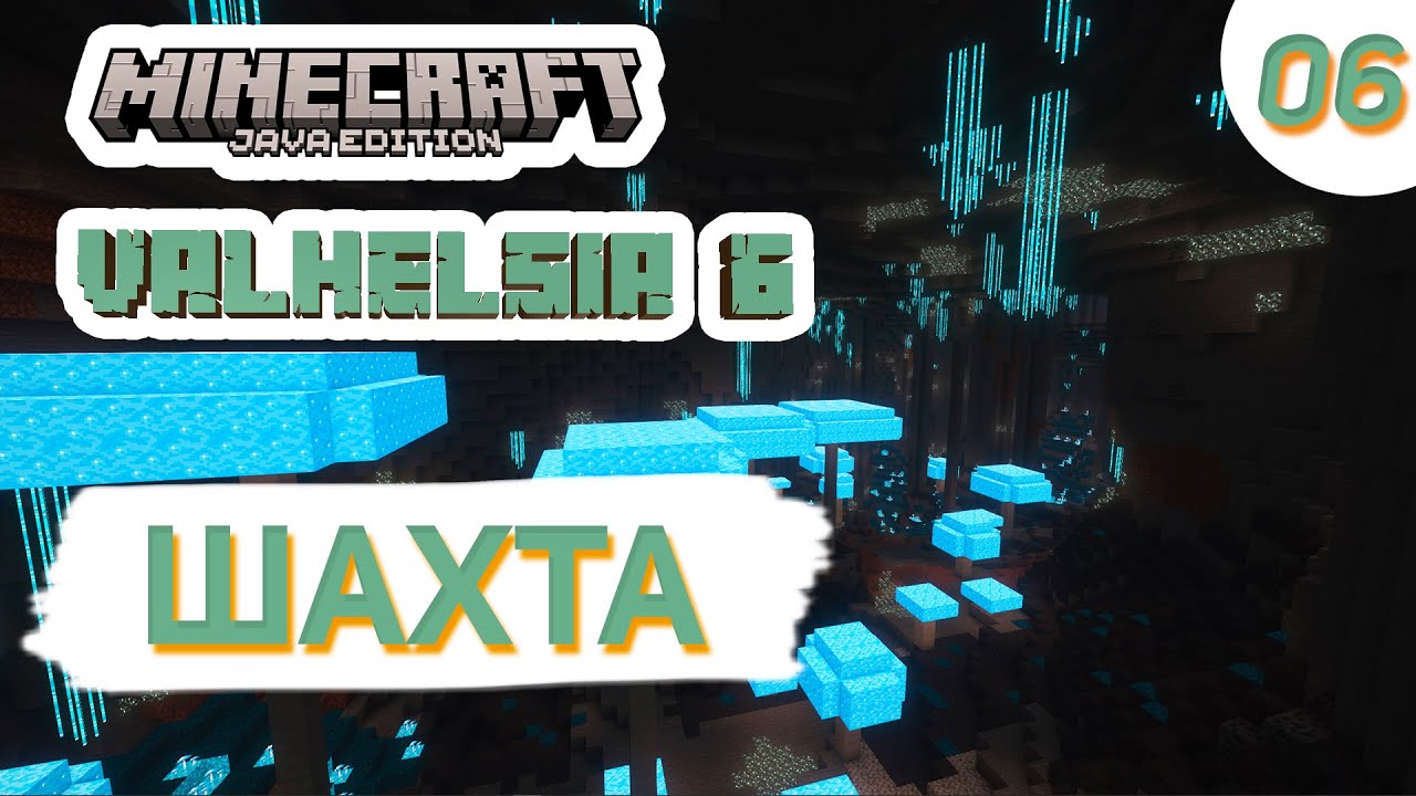 Спустились в шахту ищем березу #6 - MINECRAFT Valhelsia 6 Прохождение ...