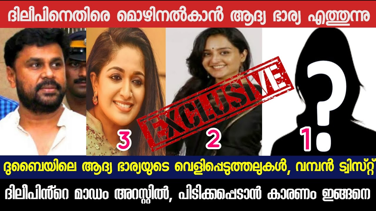 DILEEP'S FIRST WIFE'S REVELATION AGAINST DILEEP😲| DILEEP'S MADAM UNDER ...