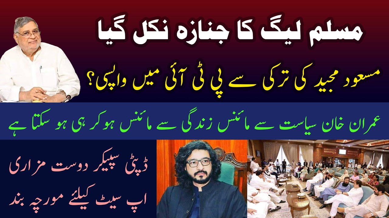 Masood Majeed's return to PTI from Turkey? || Deputy Speaker Dost ...