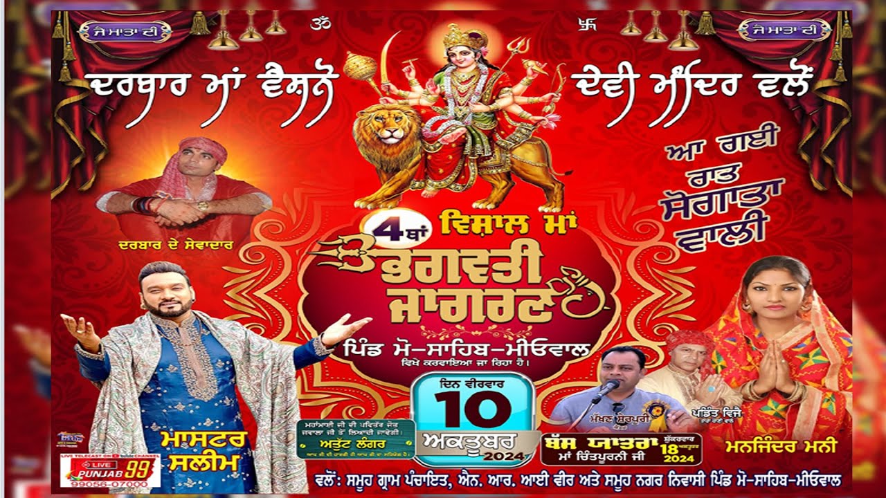 Live 4th Vishal Maa Bhagwati Jagran Darbar Maa Vaishno Devi Mandir Mao ...