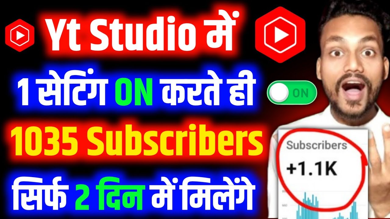 🥳Yt Studio की 1 Setting से बढ़ाओ 1K Subscriber🔥 Subscriber Kaise Badhaye | Subscribe Kaise ...