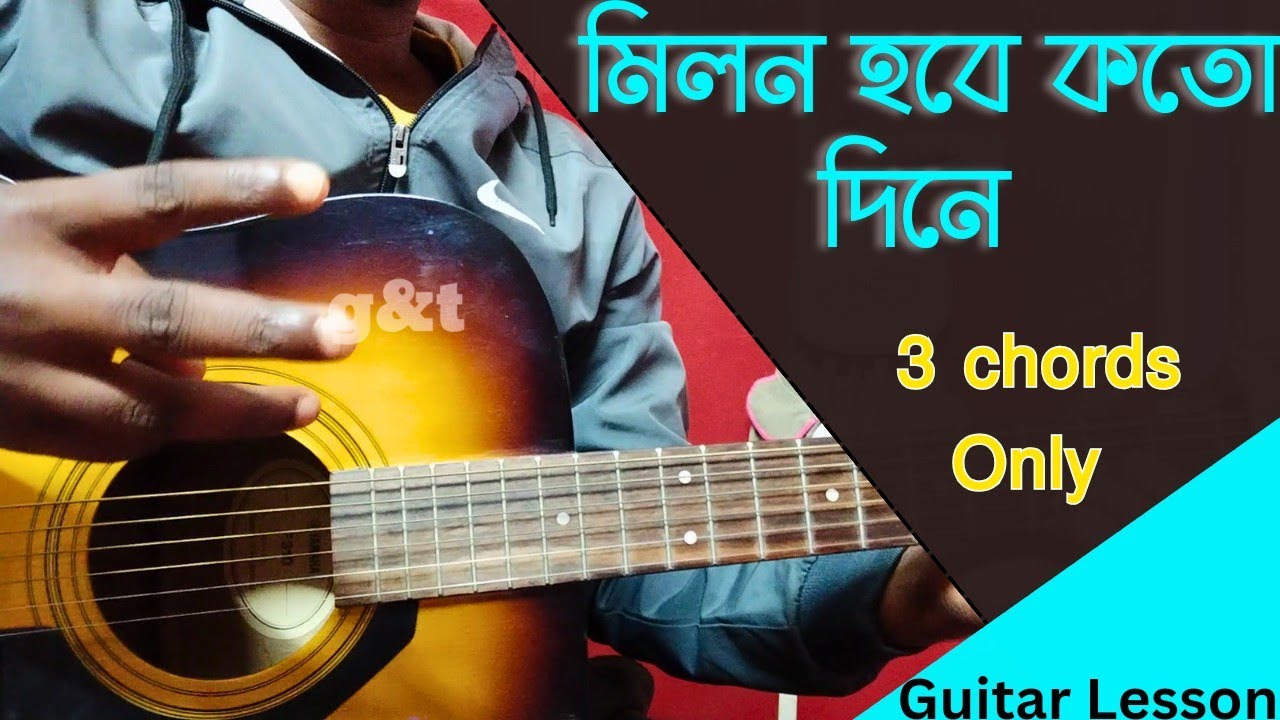 milon hobe koto dine #guitar lesson | মিলন হবে কত দিনে guitar #chords ...