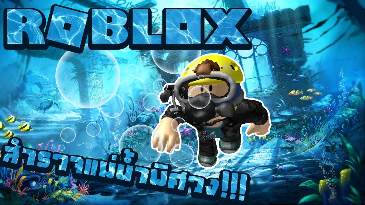 Roblox Scuba Diving at Quill Lake : สำรวจแม่น้ำลึกลับ!!! - YouTube