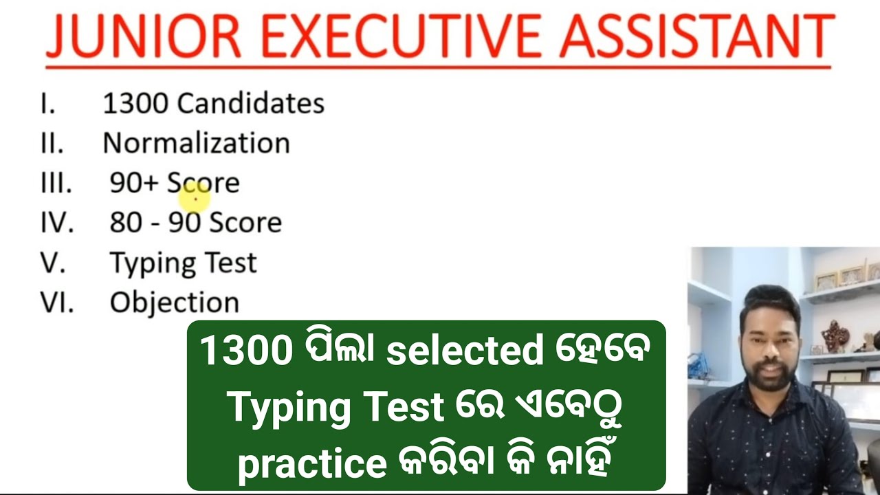 Junior Executive Assistant Exam || Typing Test ପାଇଁ Ready ହବୁ କି ନାଇଁ ...