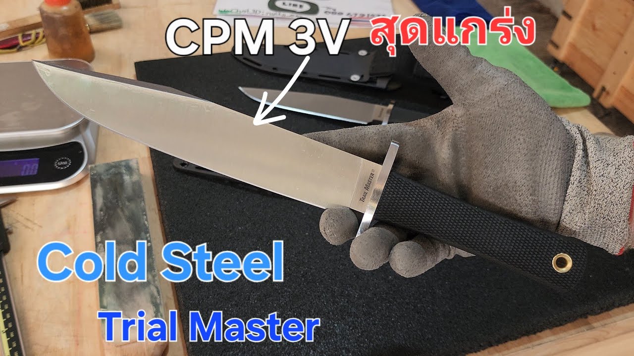 Review Cold Steel Trail Master ใบ CPM 3V 9.5 นิ้ว - YouTube