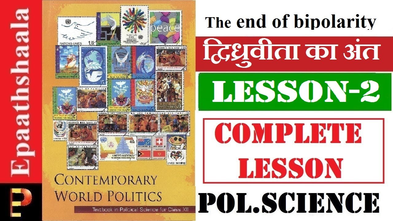 NCERT Chapter 2 The end of bipolarity का पूरा वीडियो देखे | Class 12 ...
