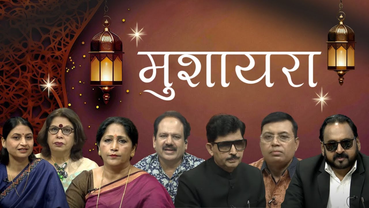मुशायरा || Mushaira || - YouTube