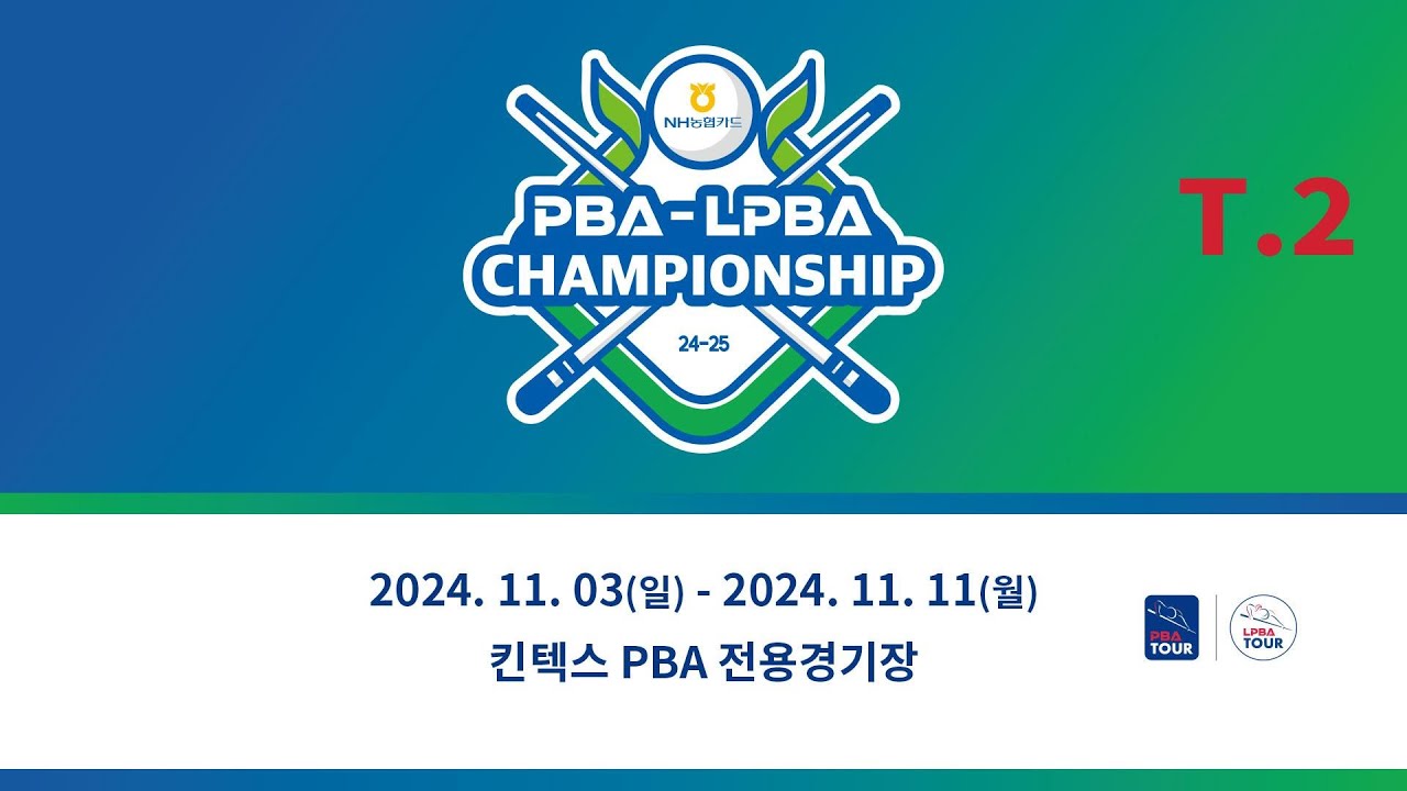 2️⃣ 11:00 원은정 vs 김지연3 PPQ 【NH농협카드 LPBA 챔피언십 24-25】 - YouTube