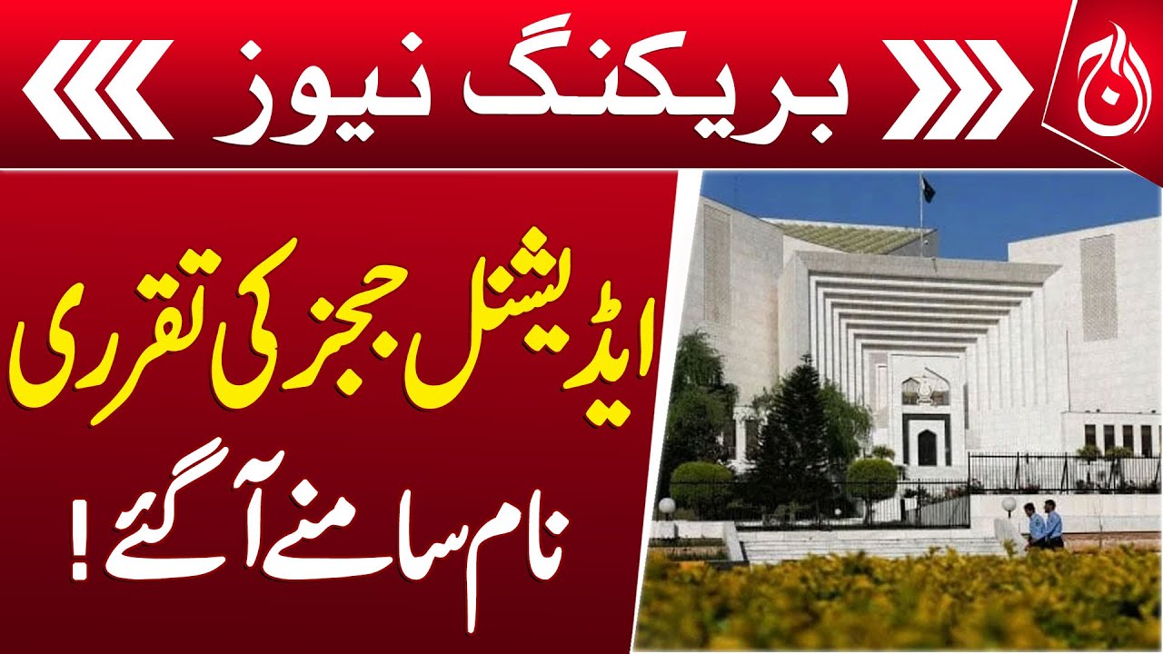 Appointment of Additional Judges: Names Revealed!- Aaj News - Videos - AAJ
