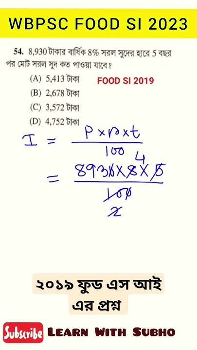 WB Food SI previous year question/ wbpsc food si math solution / wbpsc ...