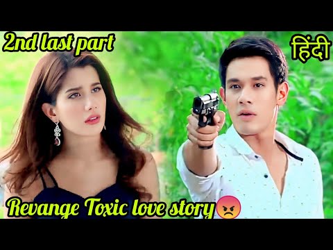 2nd Last part/ Revange Toxic love story😡 Crazy haters😘 become to lovers😍 hate but love thai drama.