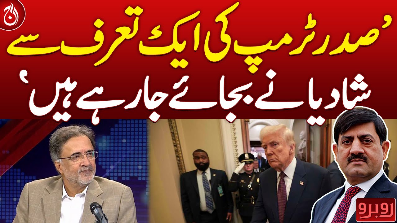 Trump’s Introduction Sparks Celebration and Cheers - Aaj News - Videos ...