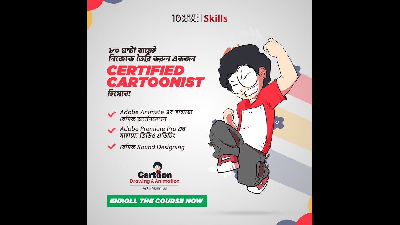 Cartoon Drawing & Animation||Antik Mahmud||10 Minute School - YouTube