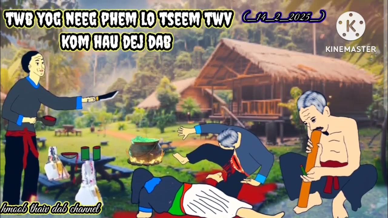 twb yog neeg phem lo tseem twv kom hau dej dab kev khaum kev npam (_14_2_2025_) - YouTube