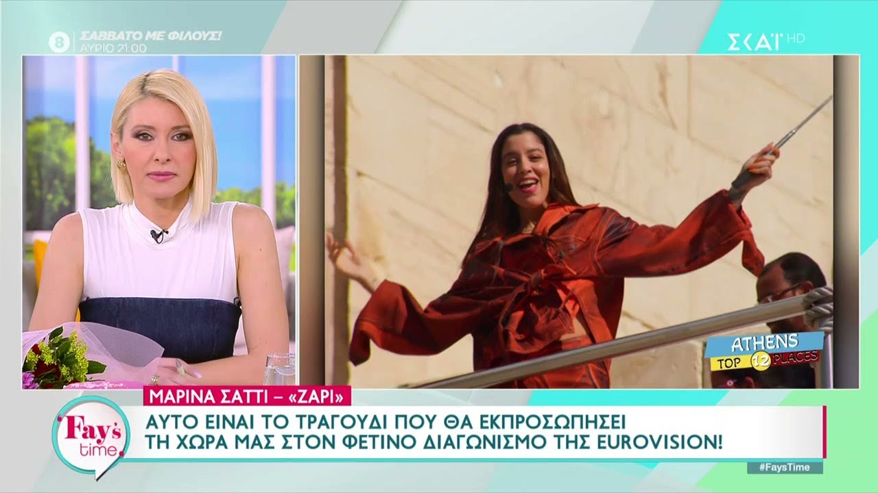 "Ωχ ωχ ωχ! Το είδαμε και αυτό!" | Fay's Time | 08/03/2024 - YouTube