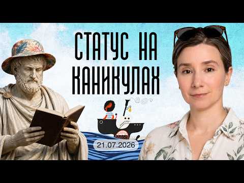 Статус на каникулах: летнее чтение
