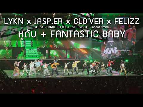 LYKN x JASP.ER x CLO'VER x FELIZZ - หูดับ + FANTASTIC BABY @RISER CONCERT D3 - 15 Feb 2026 [4K]