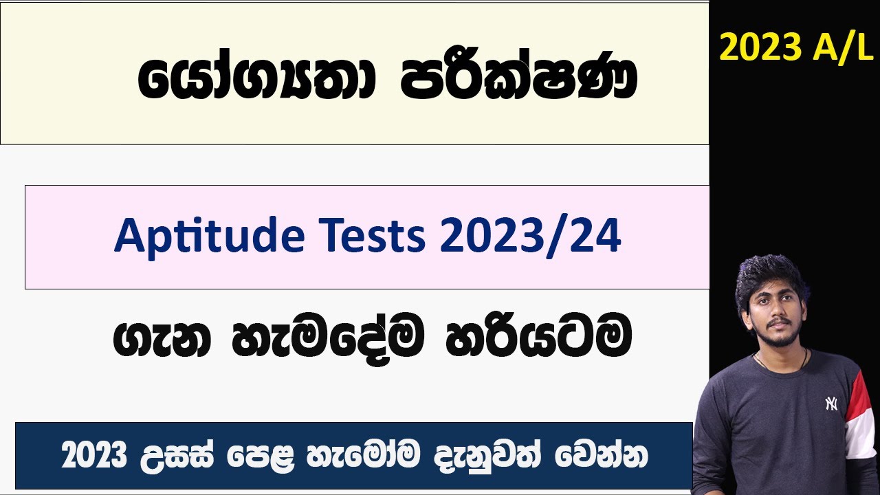 Aptitude Tests 2023/24 || යෝග්‍යතා පරීක්ෂණ 2023 උසස් පෙළ - හැමදේම ...