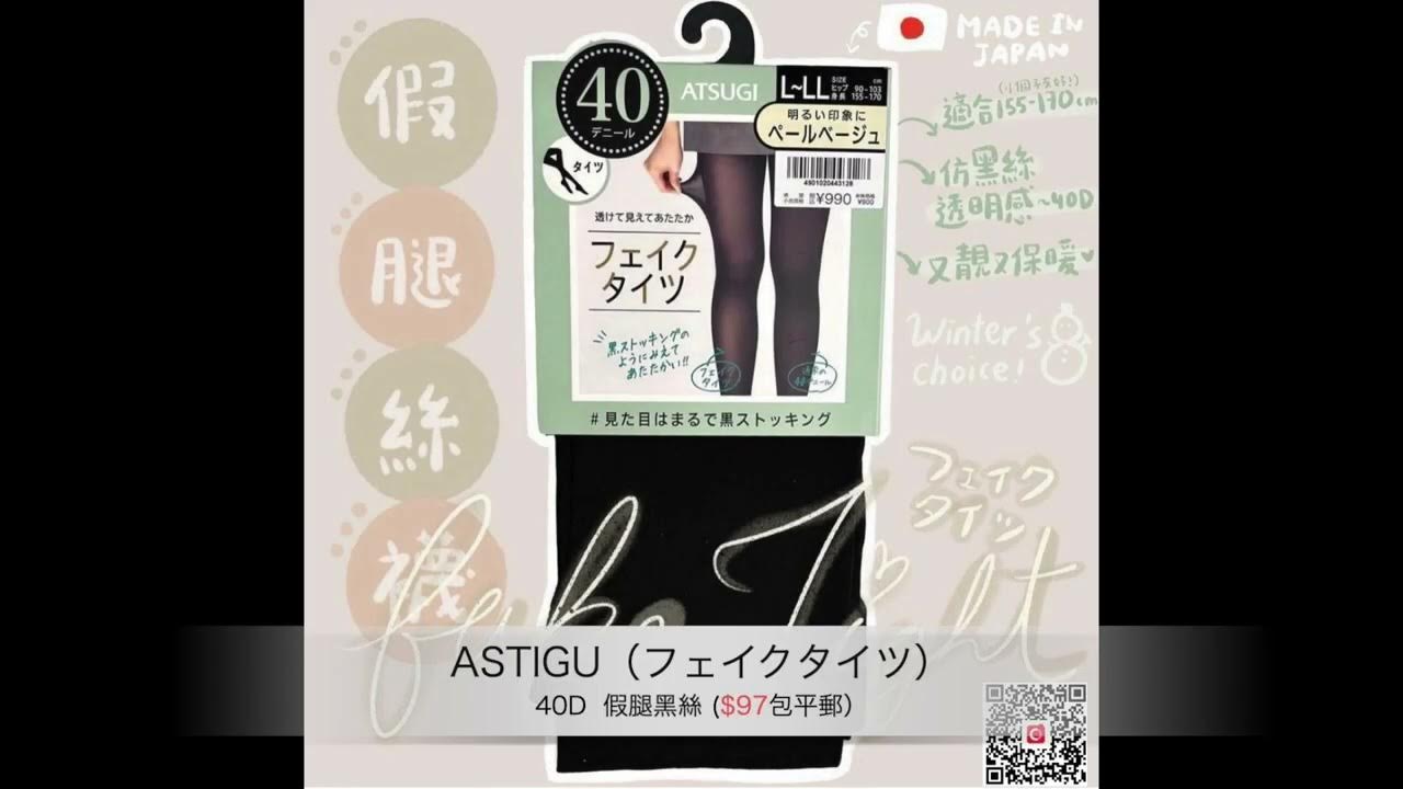 Atsugi 40D 假腿絲襪 フェイクタイツ40D / フェイクレギンス40D - YouTube