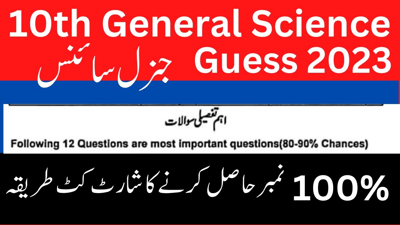 important questions in 10th general science 2023 confirmed questions ...