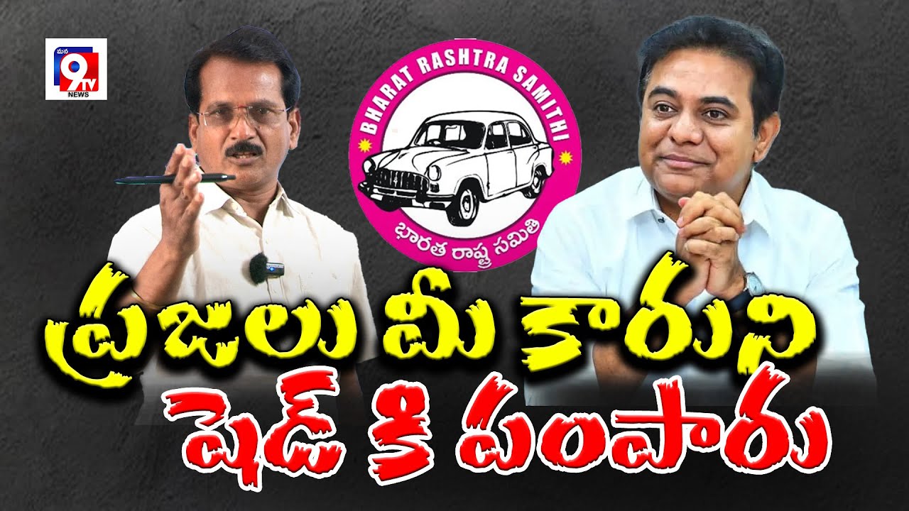 ప్రజలు మీ కారుని షెడ్ కి పొంపారు | KTR | Shankar Goud | Revanth Reddy ...