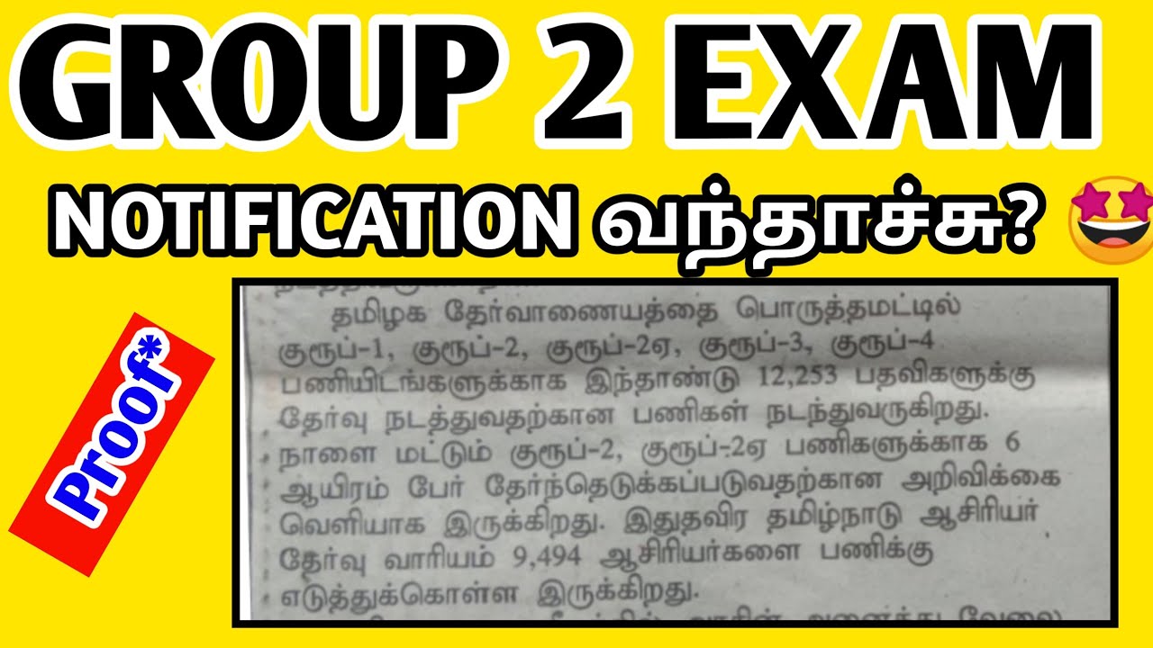 🤩GROUP 2🥳NOTIFICATION வந்தாச்சு🤩 Happy😃#tnpscgroup2 - YouTube