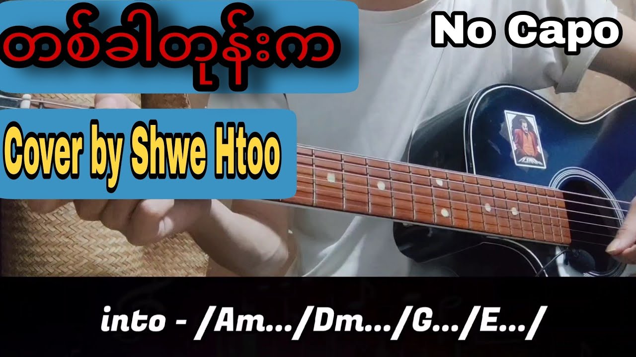 တခါတုန်းက-ရသ~Jenny /Cover By Shwe Htoo/guitar တီးနည်း/guitar chords # ...